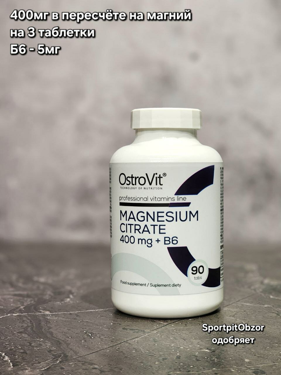 Цитрат магния 400мг+B6 OstroVit - Magnesium Citrate 400 mg+B6 (90 таб.)