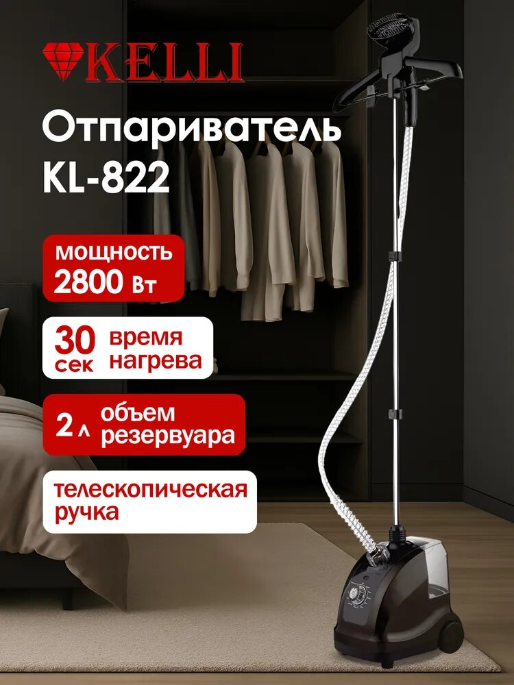 Отпариватель KELLI KL-822, вертикальный, мощность 2800Вт, 40-110см, 2л
