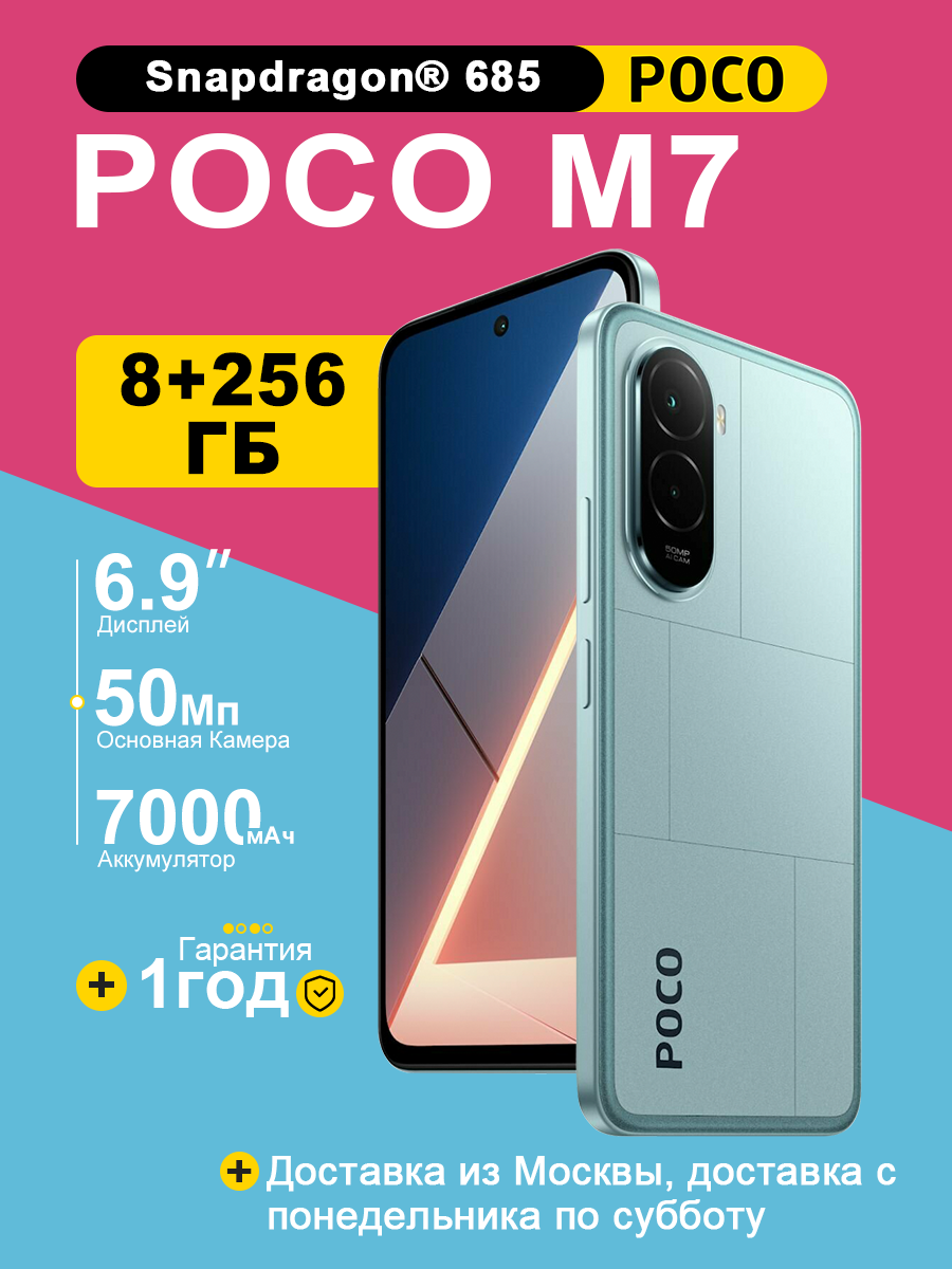Смартфон Xiaomi POCO M7 4G 8/256 ГБ, 6.9" Dual nano SIM, blue