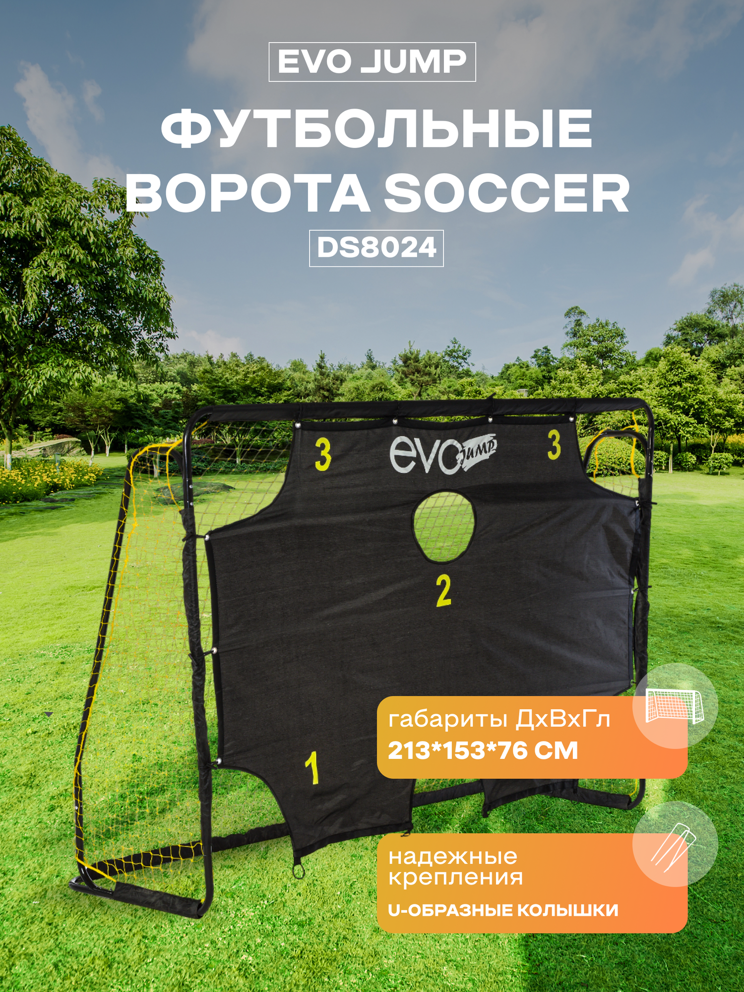 Футбольные ворота EVO JUMP Soccer DS8024, переносные, с мишенью, 213х153х76 см