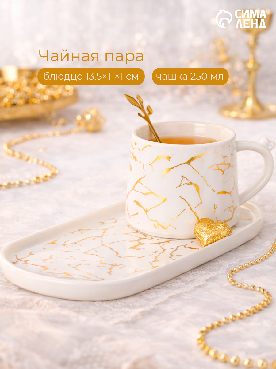 Чайная пара «Мрамор», 2 предмета: чашка 250 мл, блюдце 13.5×11×1 см, керамика, белая