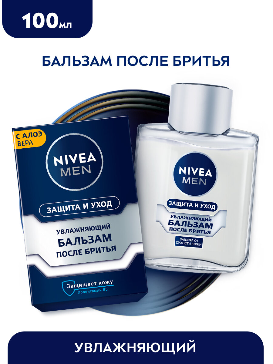 Увлажняющий бальзам после бритья NIVEA MEN "Защита и уход" против сухости кожи, 100 мл.