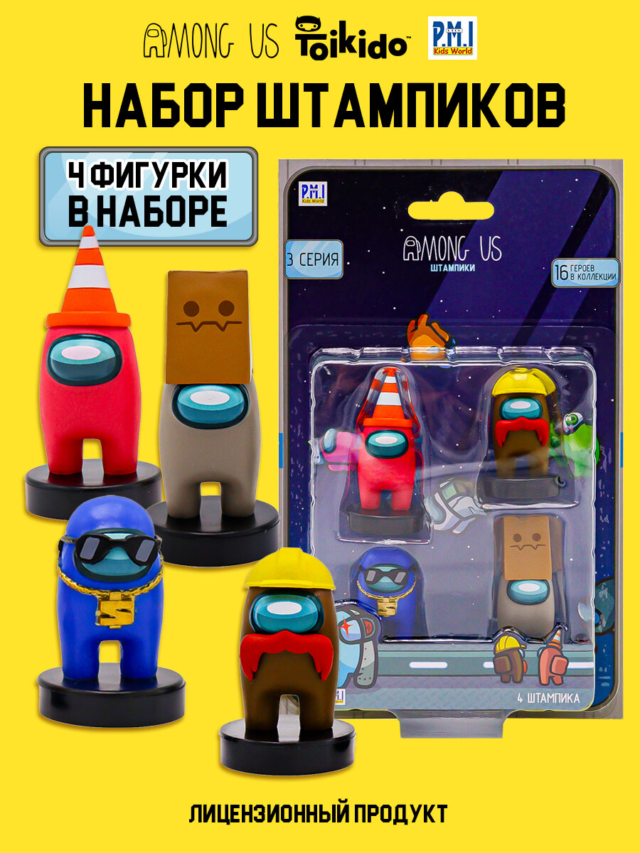 Фигурки Among Us / Детские штампики Амонг Ас / 16 героев в коллекции, 4 шт