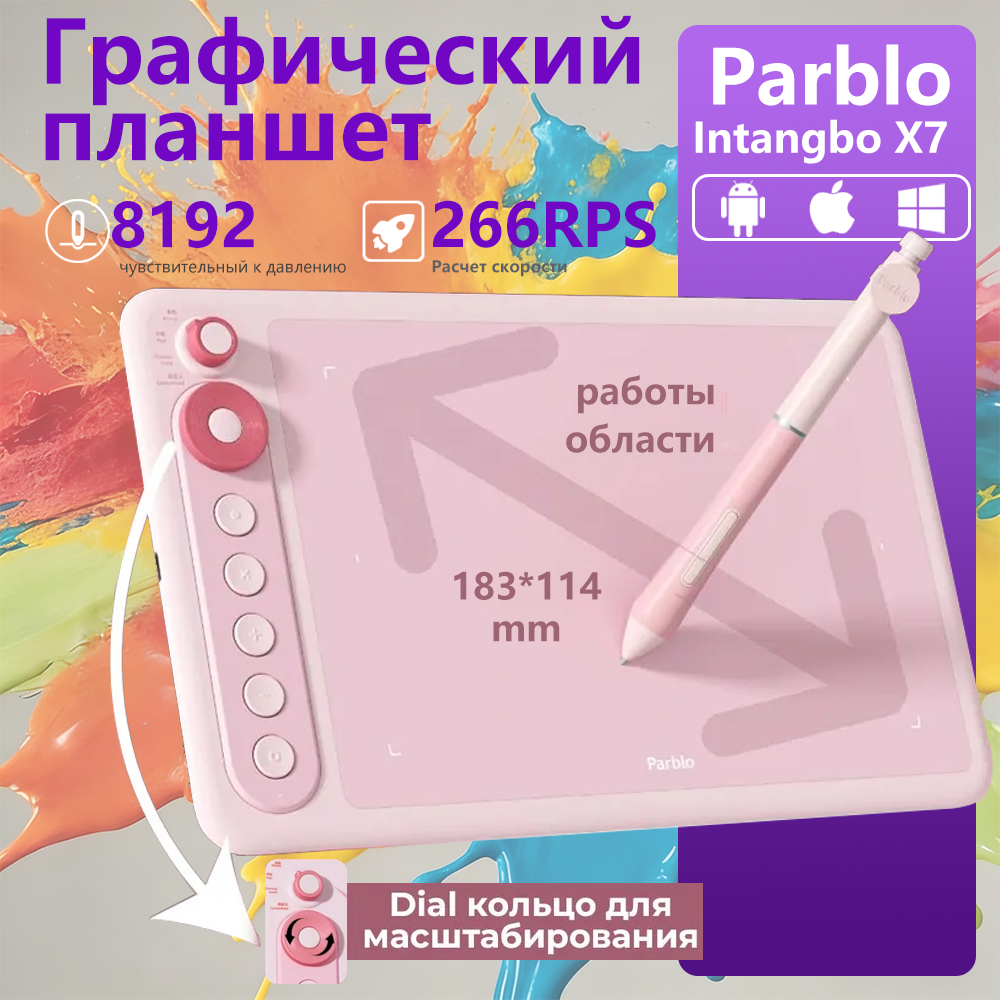 Parblo Intangbo X7 Графический планшет, Используется для офиса, рисования и учебы，розовый