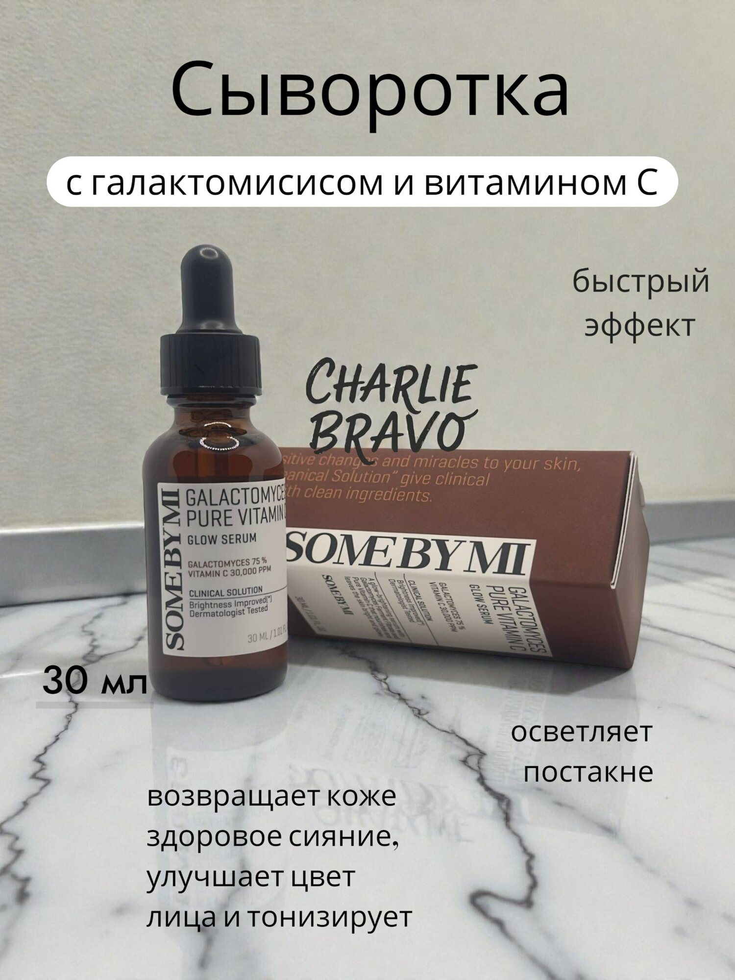 Сыворотка SOME BY MI GALACTOMYCES, с галактомисом, витамином C, для лица, 30мл