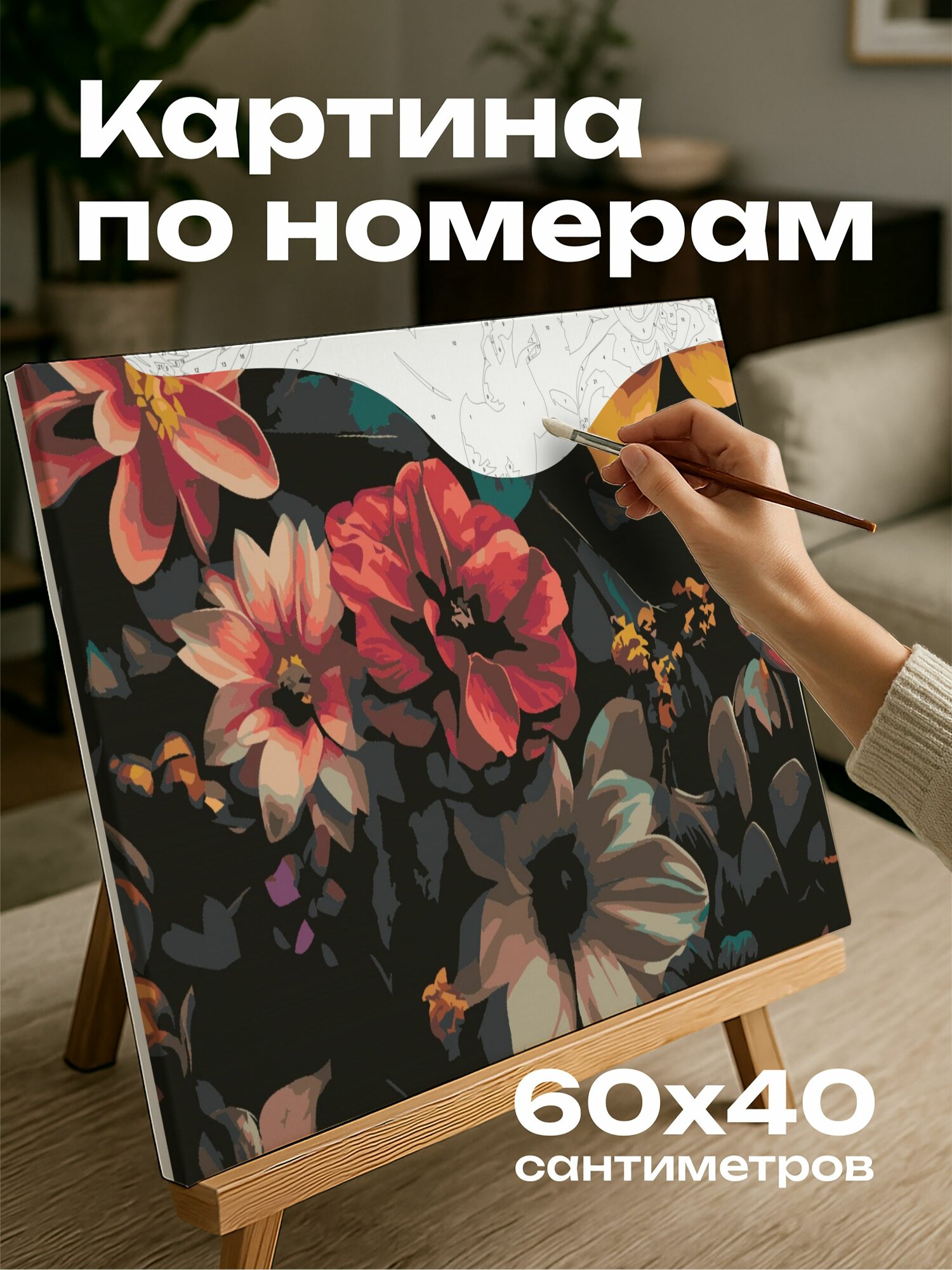Картина по номерам 60x40 см, цветочная композиция, высокое разрешение, разнообразие цветов, яркие тона, f, 5.6