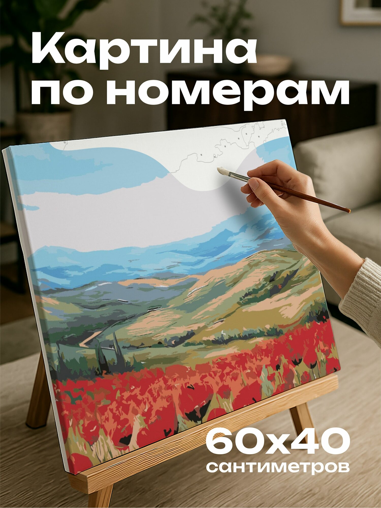 Картина по номерам 60x40 см, Маковое поле, акриловые краски, ярко-красные цветы, холмы, лазурное небо, весенняя картина