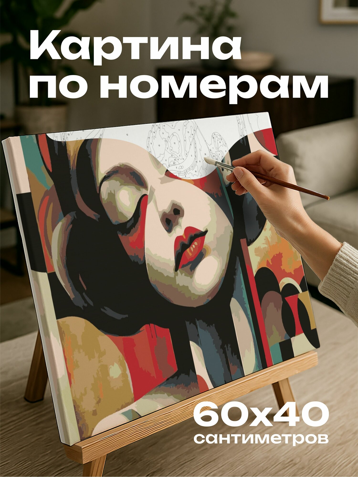 Картина по номерам 60x40 см, акриловая картина, геометрические узоры, контрастные цвета, гармония, порядок, равновесие
