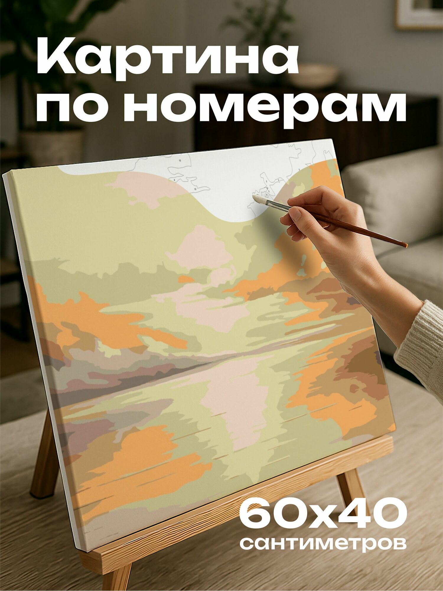 Картина по номерам 60x40 см, картина маслом, золотые отблески, заходящее солнце, спокойное озеро, яркие оттенки