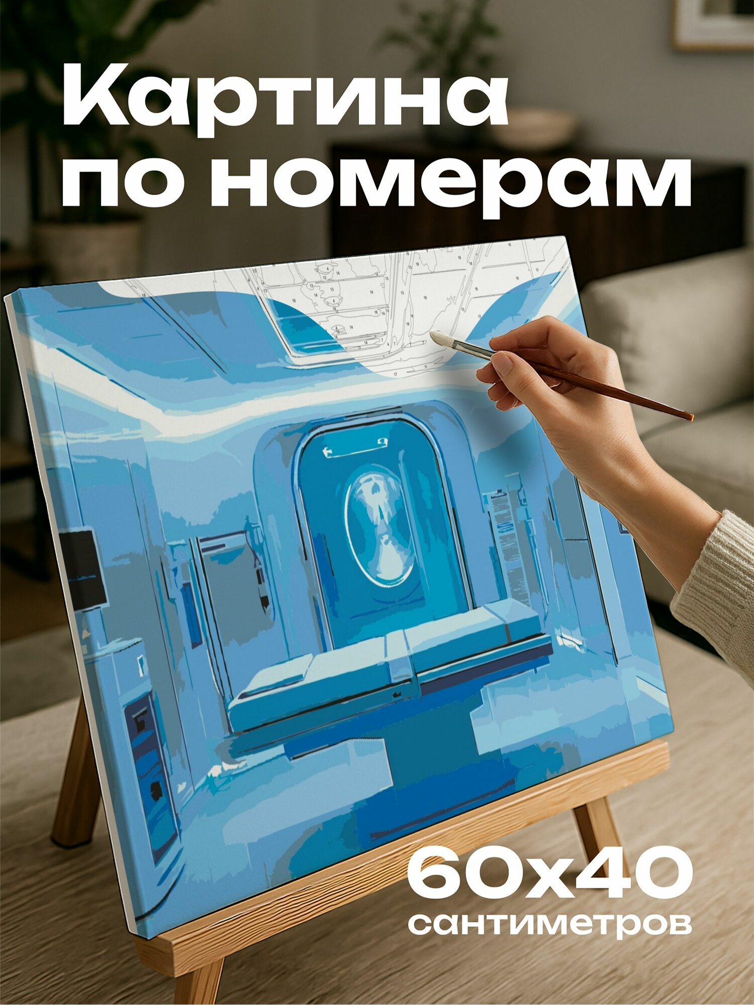 Картина по номерам 60x40 см, медицинское учреждение, футуристический дизайн, холодная цветовая палитра