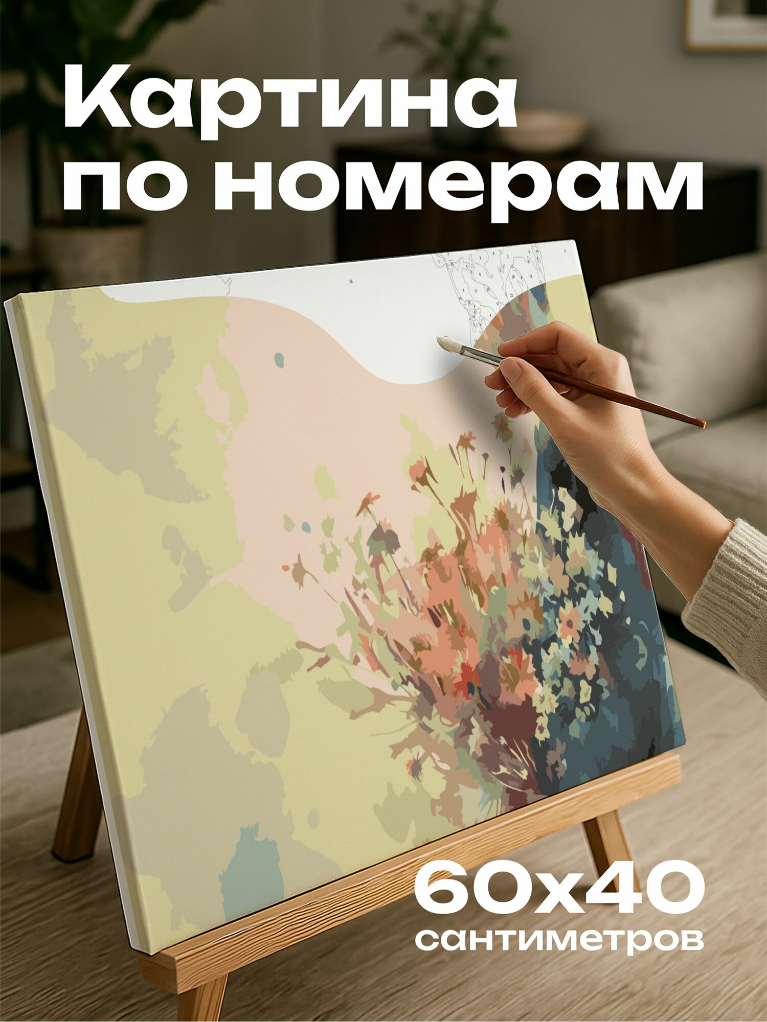 Картина по номерам 60x40 см, жених, букет, полевые цветы, радость, ожидание, любовь, акварельная иллюстрация, лицо