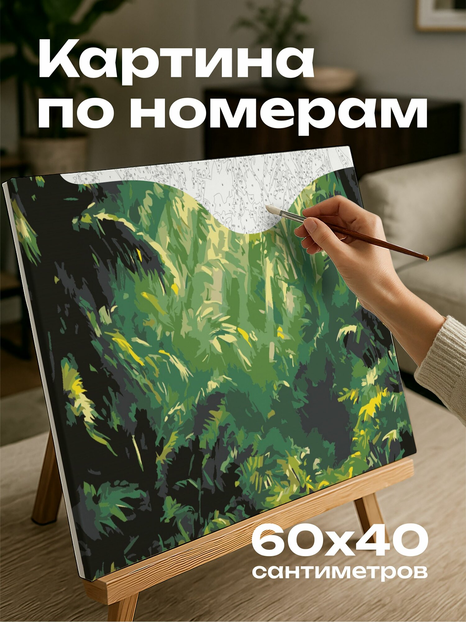 Картина по номерам 60x40 см, джунгли, масляная картина, пышная зелень, богатая цветовая палитра, смелые мазки кисти