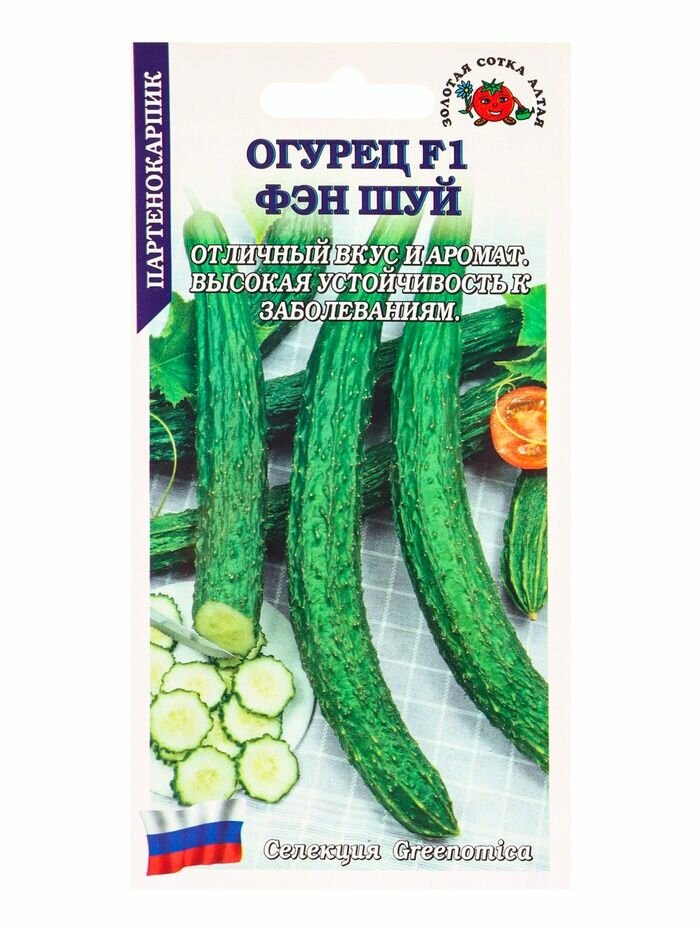Семена Огурец Фэн Шуй китайский , F1, 5 шт, партенокарпический, Золотая Сотка Алтая
