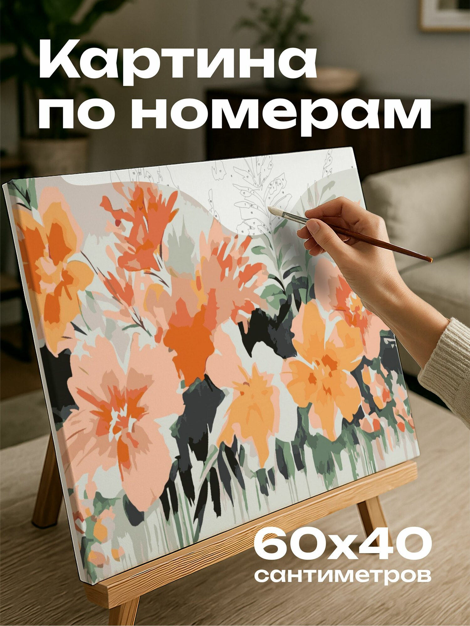 Картина по номерам 60x40 см, акварель, цветочные композиции, яркие тона, пастельные тона, элегантность, яркость