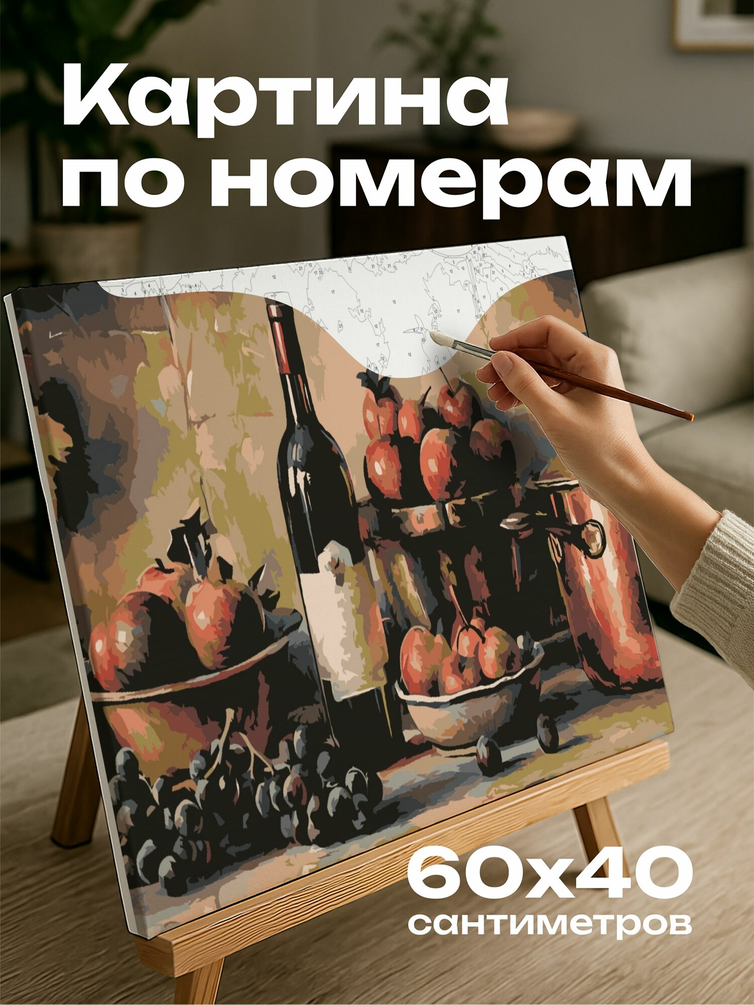 Картина по номерам 60x40 см, картина, масло, деревенская кухня, вино, фрукты, медная посуда, фермерский стол, посуда