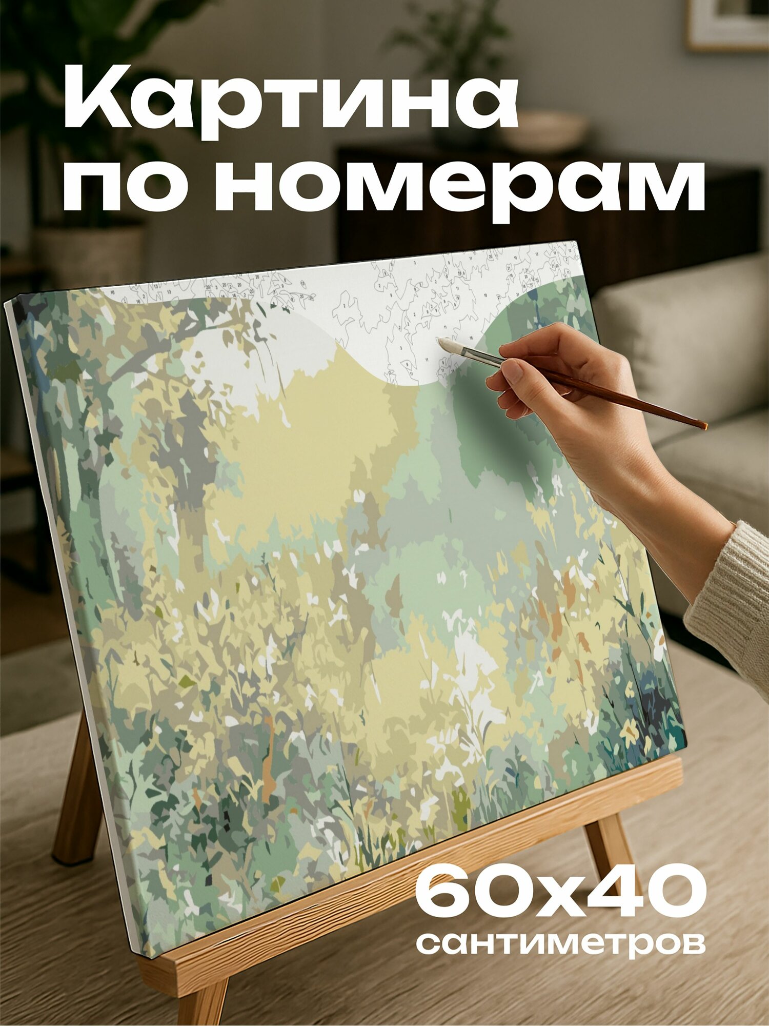 Картина по номерам 60x40 см, лесная поляна, акварельная иллюстрация, волшебная атмосфера, благоухающие травы