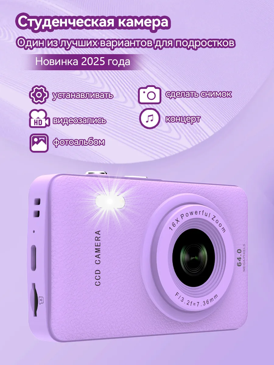 Цветной цифровой фотоаппарат, влагозащита, морозостойкость, 64Мп, 2.5K,32 ГБ, фиолетовый