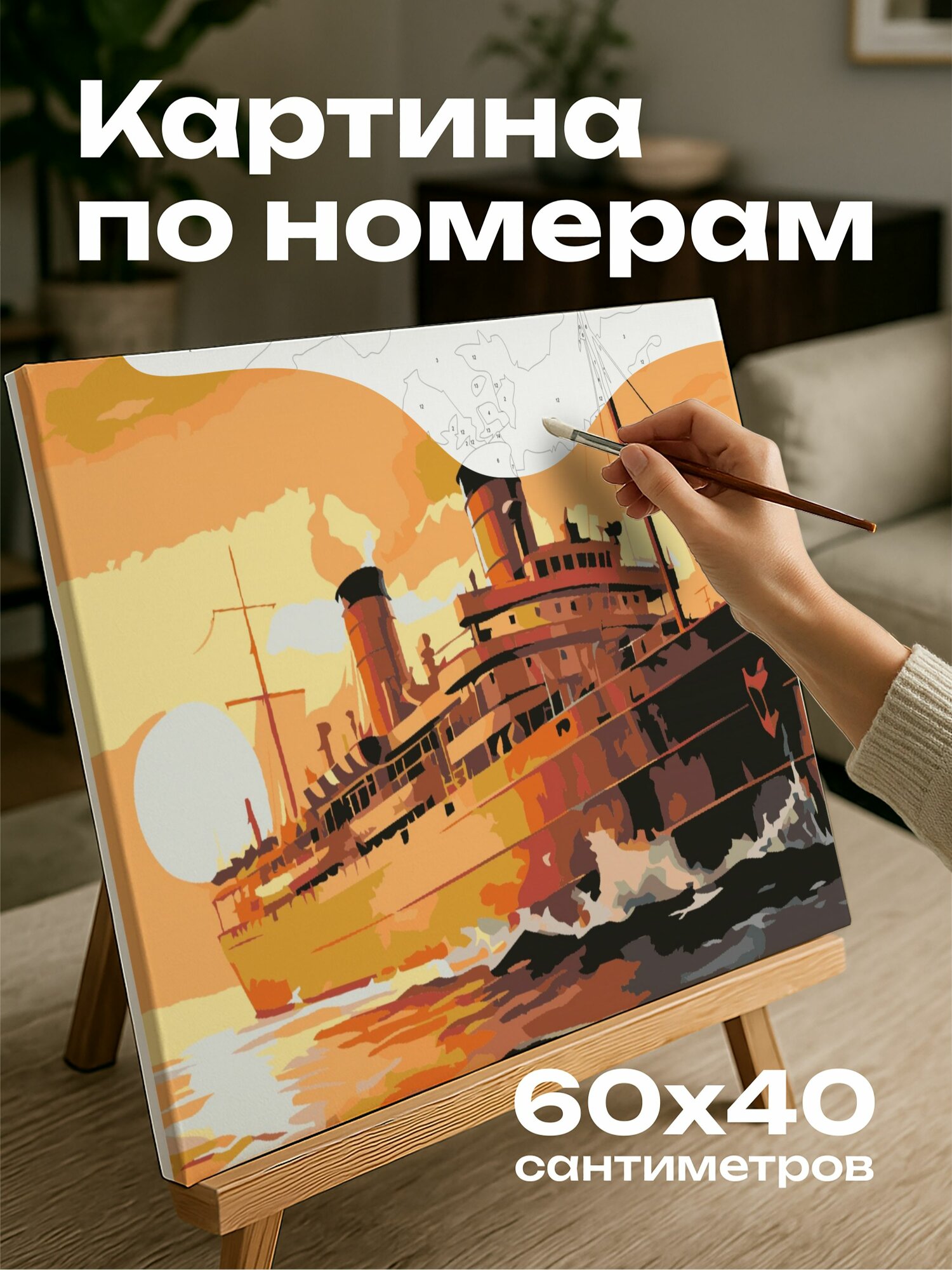 Картина по номерам 60x40 см, акварельная иллюстрация, корабль, закат, силуэт, грация, скольжение, воды, отражение, рябь