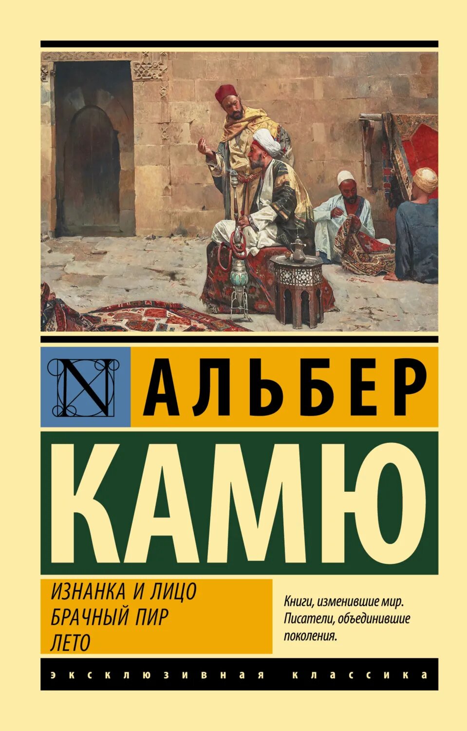Изнанка и лицо. Брачный пир. Лето [Цифровая книга]
