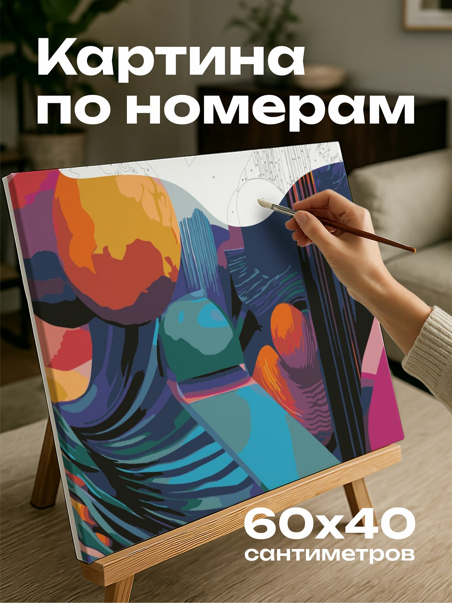 Картина по номерам 60x40 см, Абстрактное зеркало, узоры, геометрические фигуры, сюрреалистическая цветова
