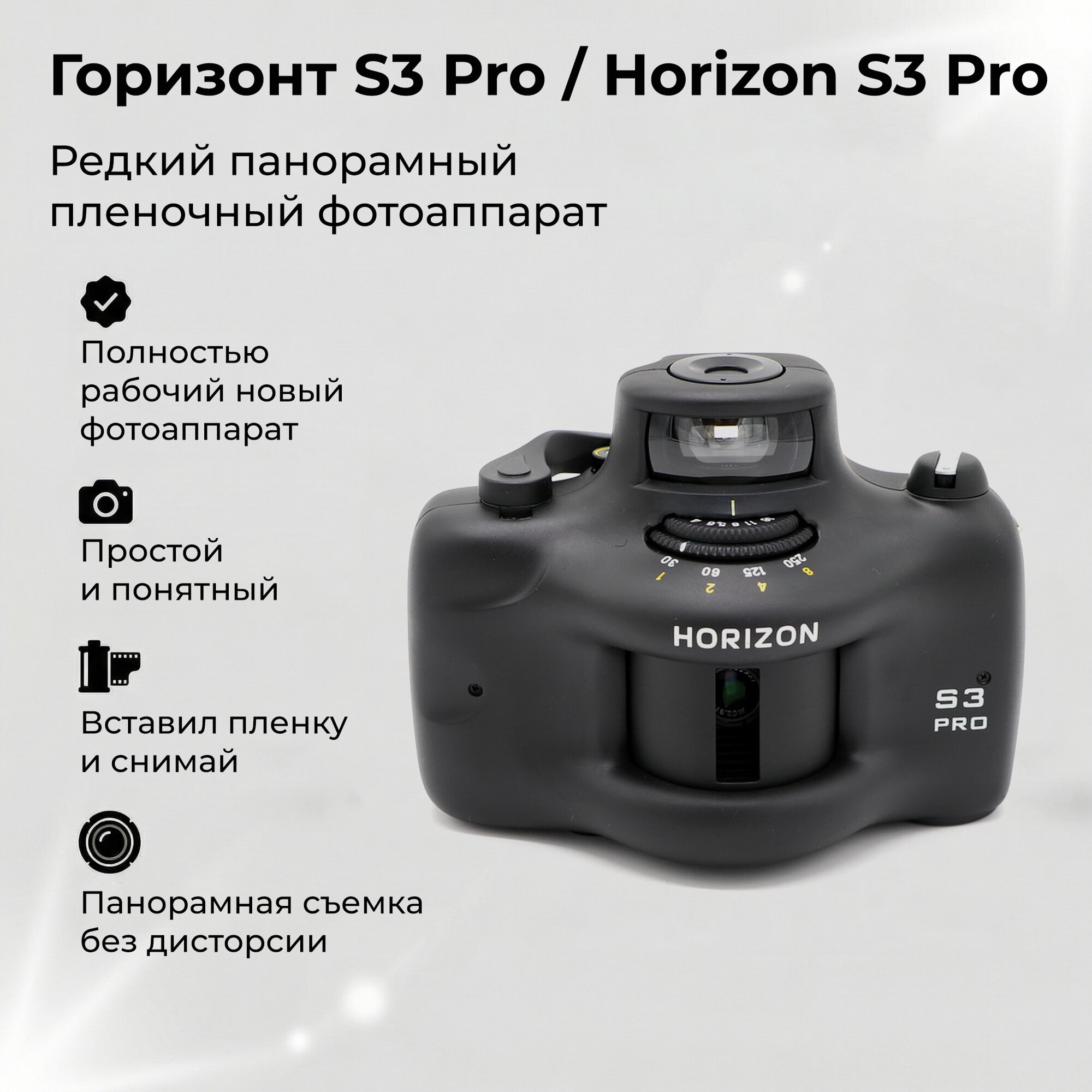 Горизонт S3 Pro/Horizon S3 Pro (Новый)