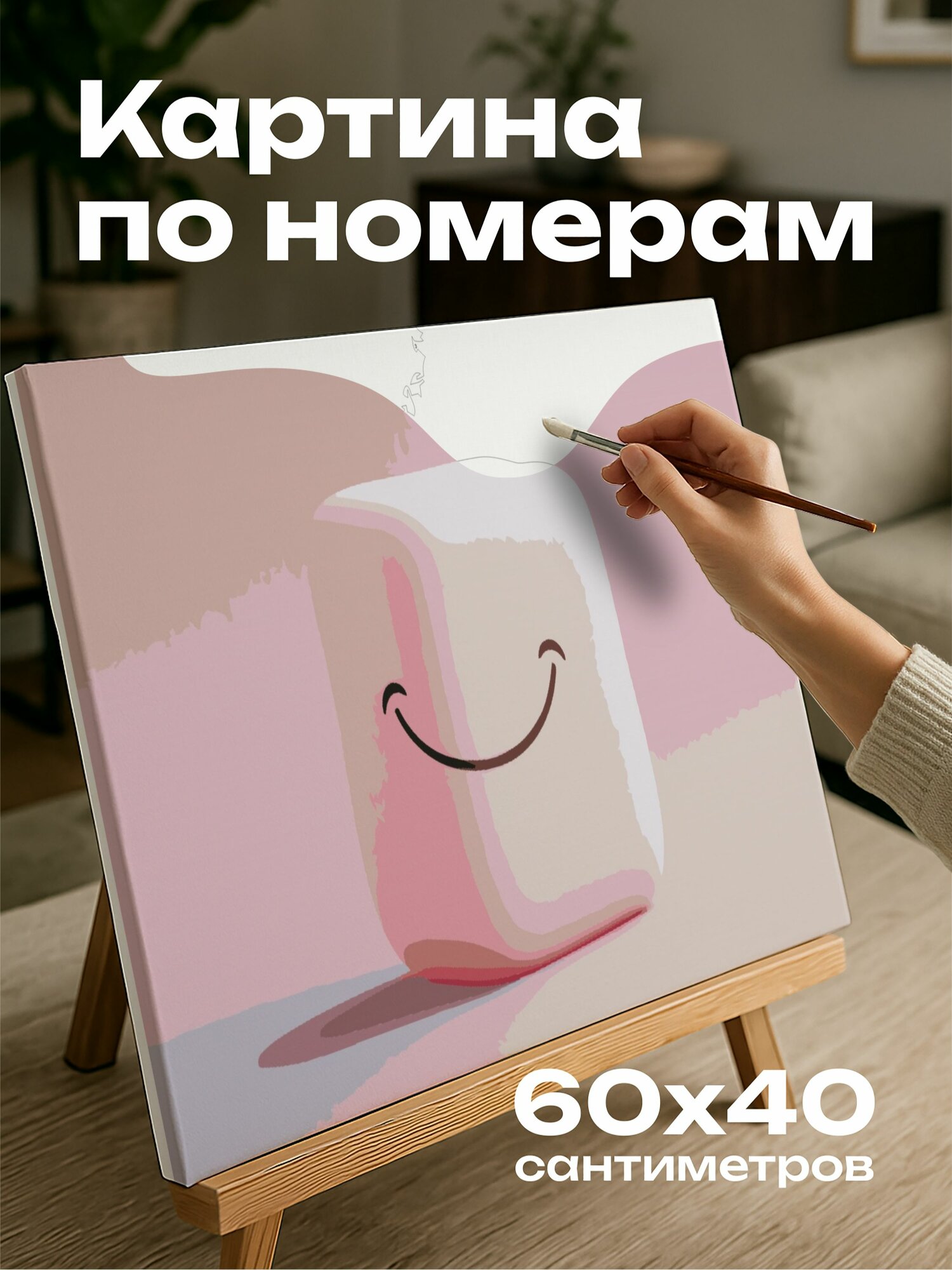 Картина по номерам 60x40 см, минимализм, графический дизайн, розовый зефир, смайлик, чистый фон, игривость, невинность