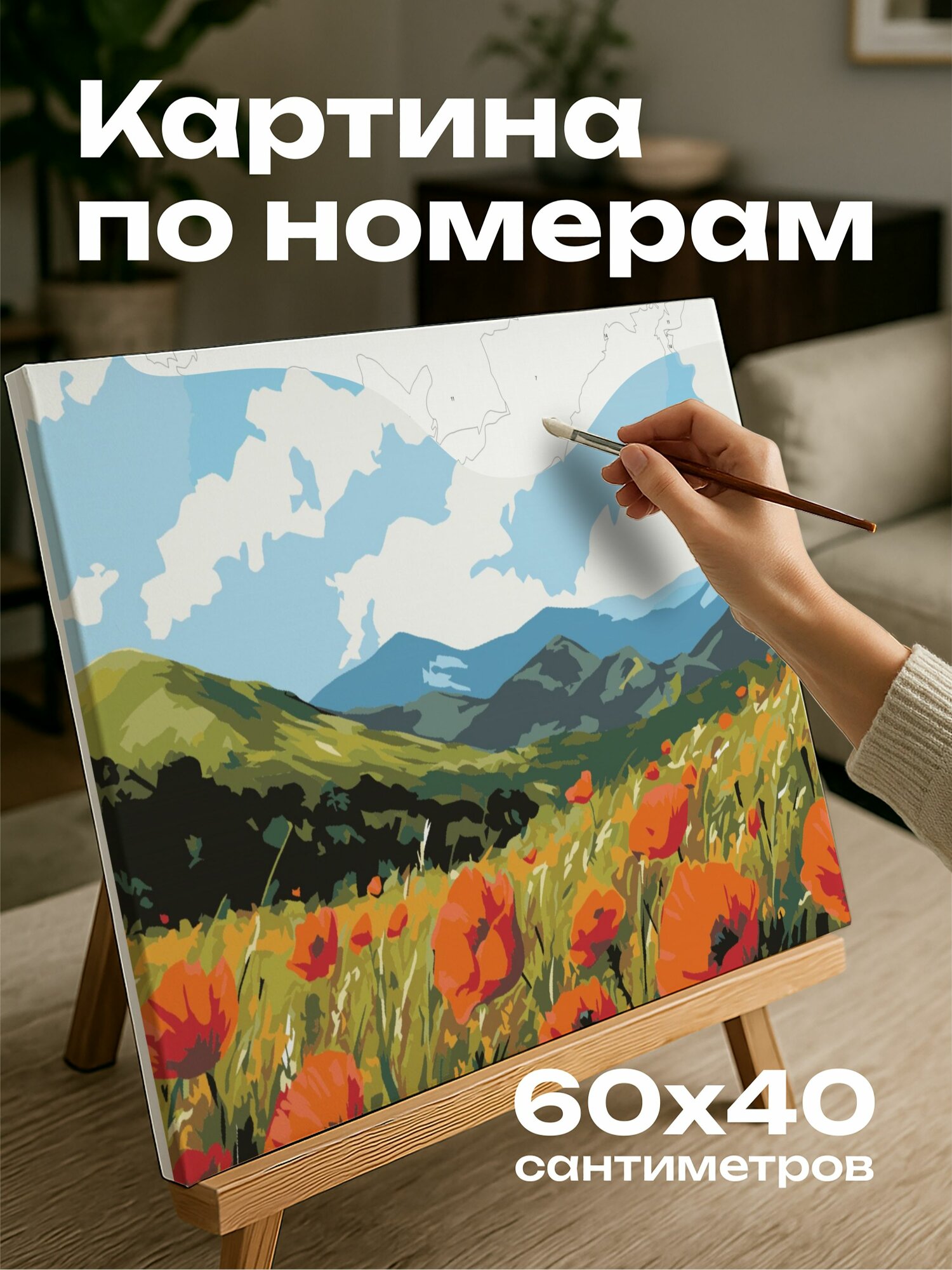 Картина по номерам 60x40 см, маки, поле, алые лепестки, цвет, ветерок, зеленые холмы, голубое небо, природа, красота