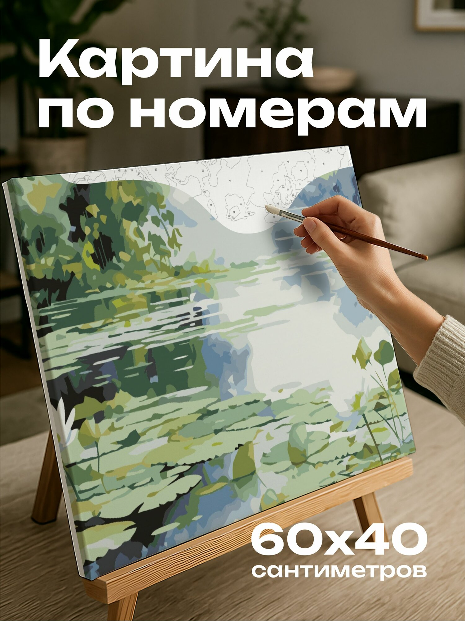 Картина по номерам 60x40 см, акварельная картина, тихий пруд, пышная зелень, кувшинки, зеркальные отражения