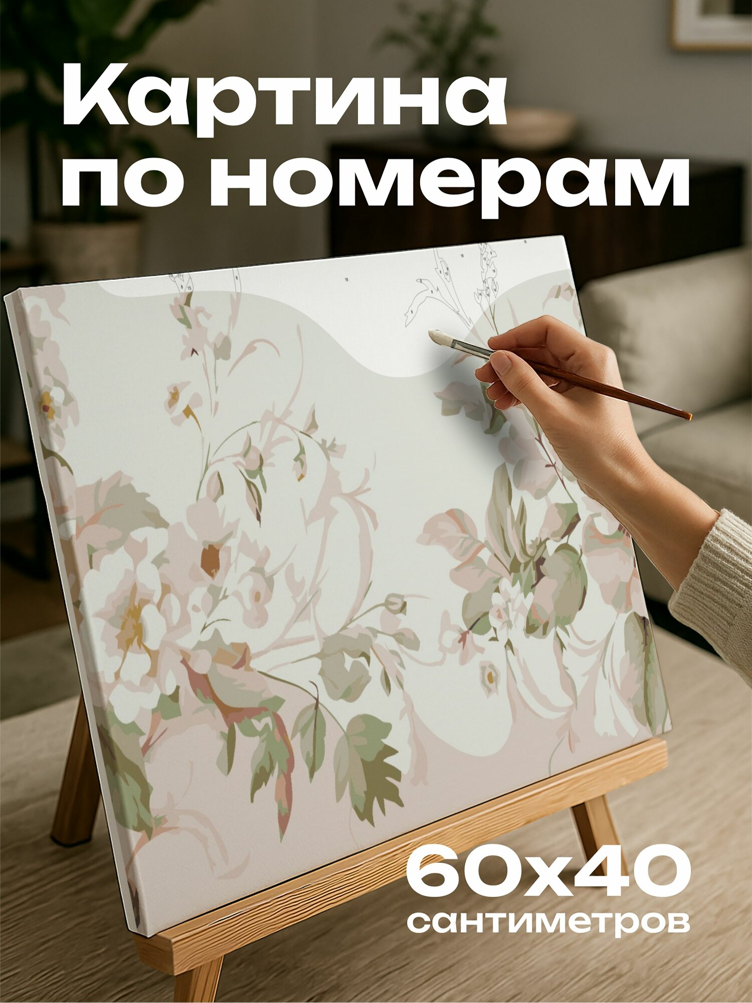 Картина по номерам 60x40 см, винтажные обои, цветочные узоры, декоративные бордюры, пыльно-розовая палитра