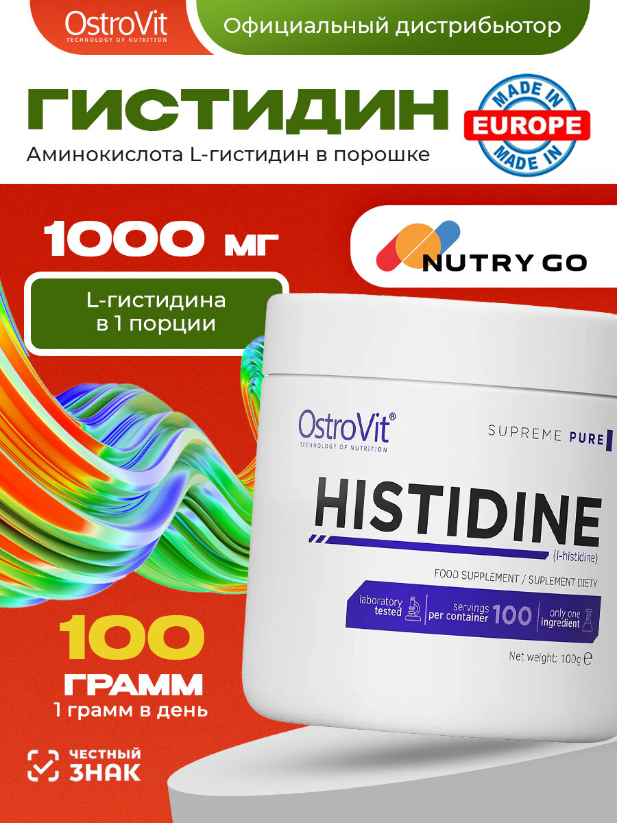 Ostrovit, Pure Histidine, аминокислота Гистидин для тренировок, , натуральный порошок 100г
