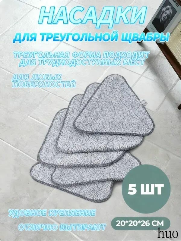 Насадка на швабру