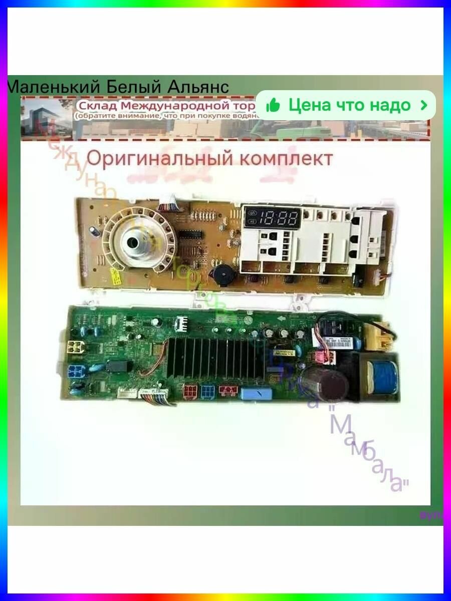 Заменяемая панель управления для стиральной машины LG-Аксессуар для стиральной