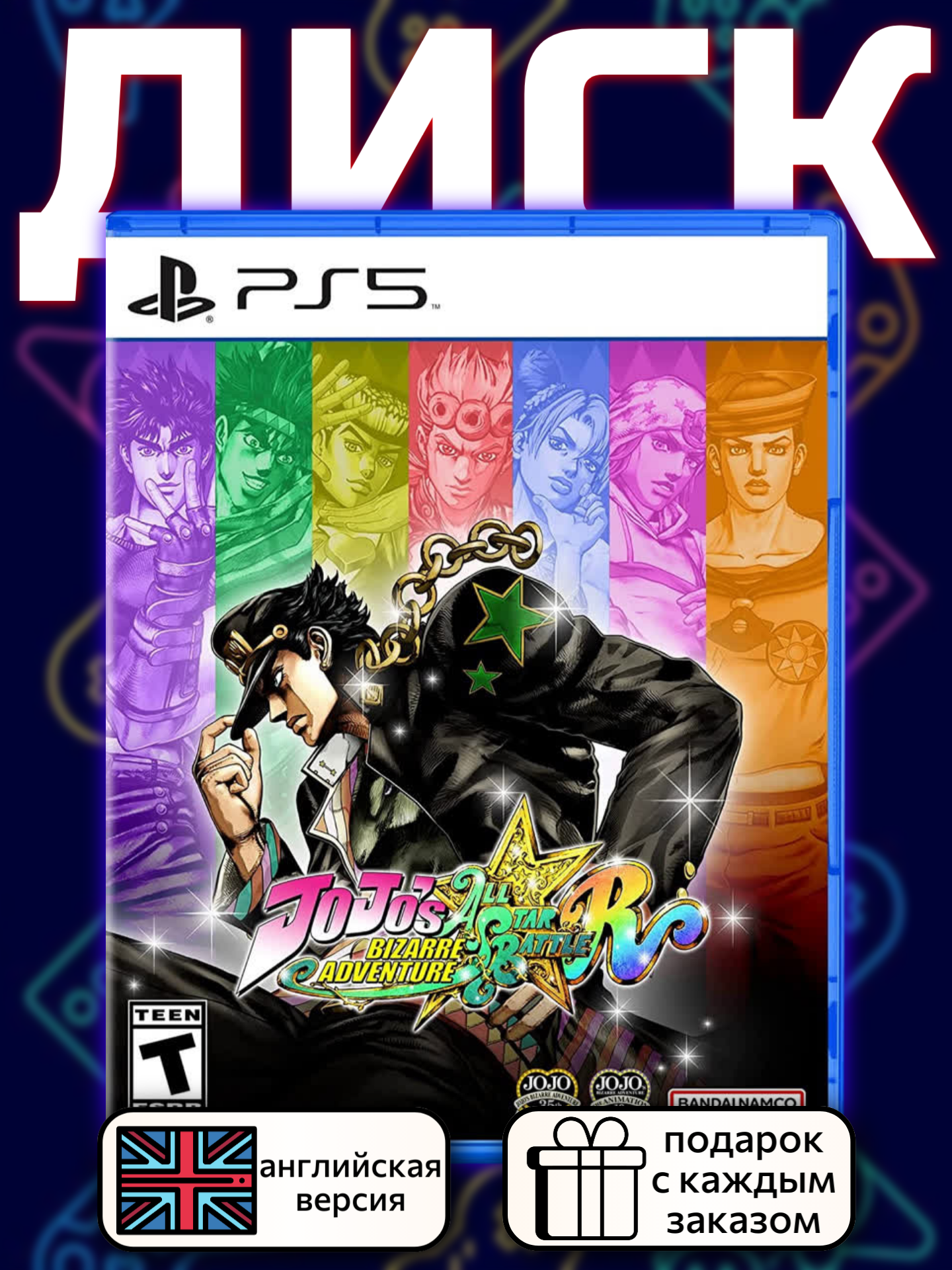 Игра JoJo's Bizarre Adventure: All-Star Battle R, для PlayStation 5, английская версия
