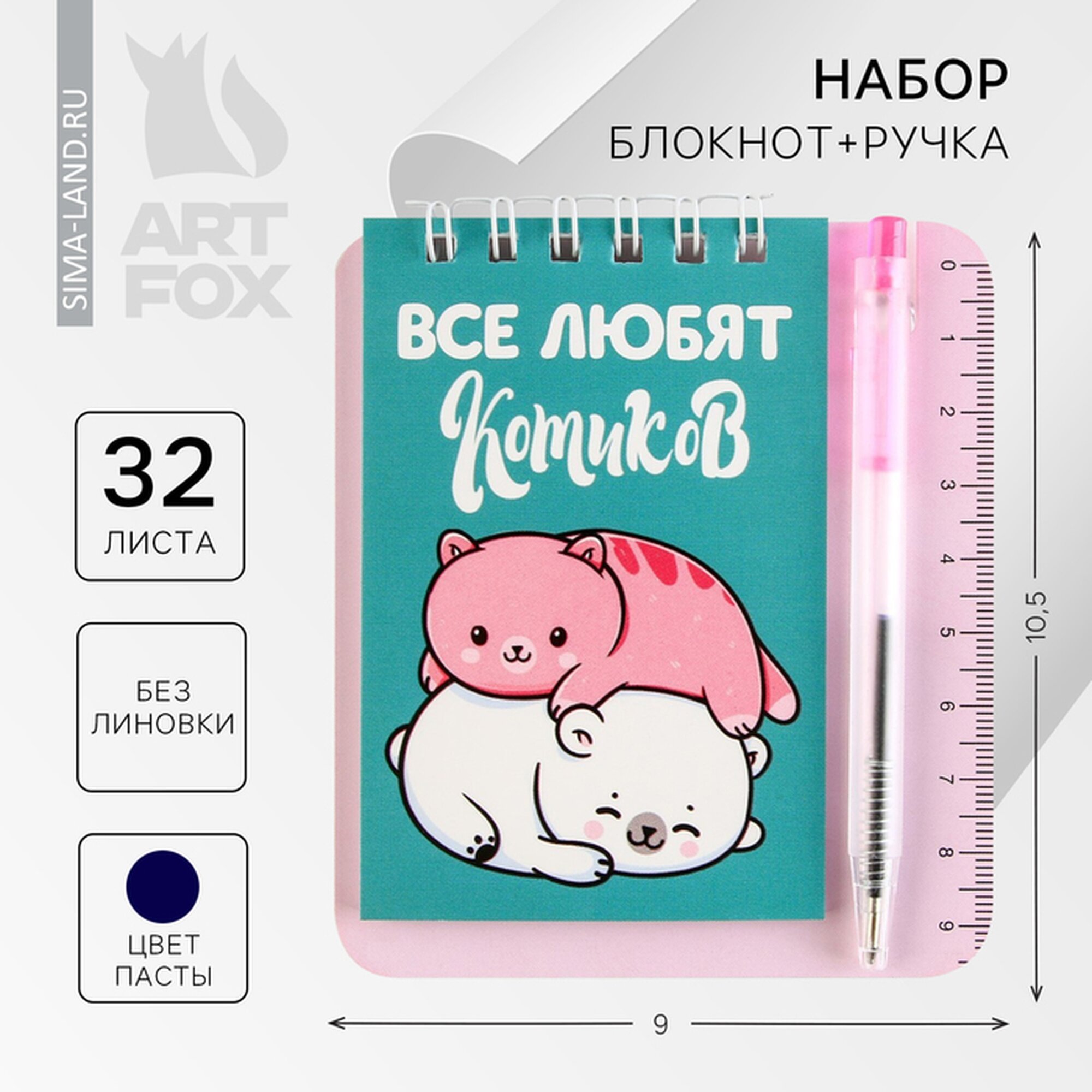 Подарочный набор ArtFox "Котики", блокнот 32 листа, мини-ручка, в пакете