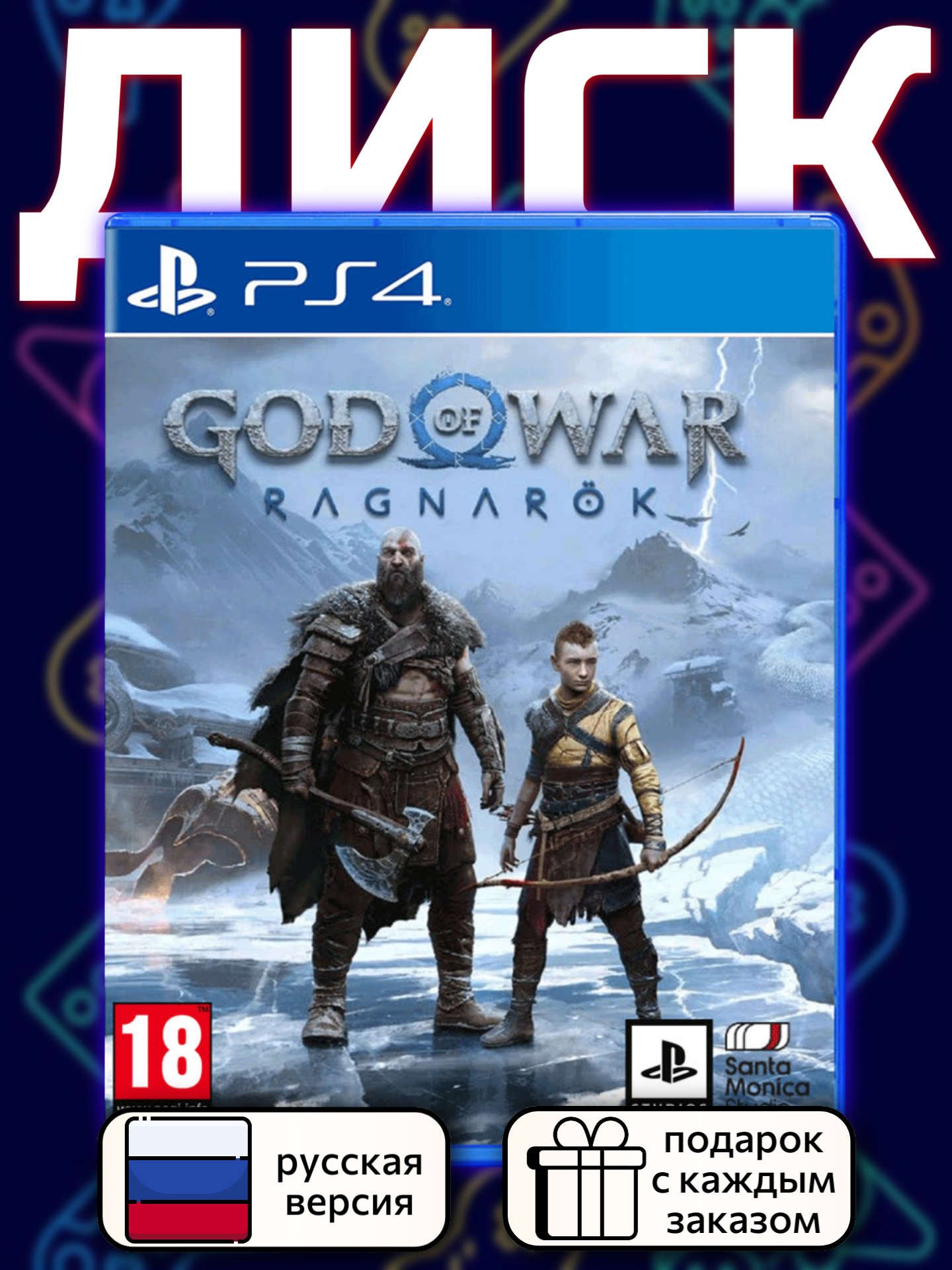 Игра God of War: Ragnarok, для PlayStation 4, русская версия