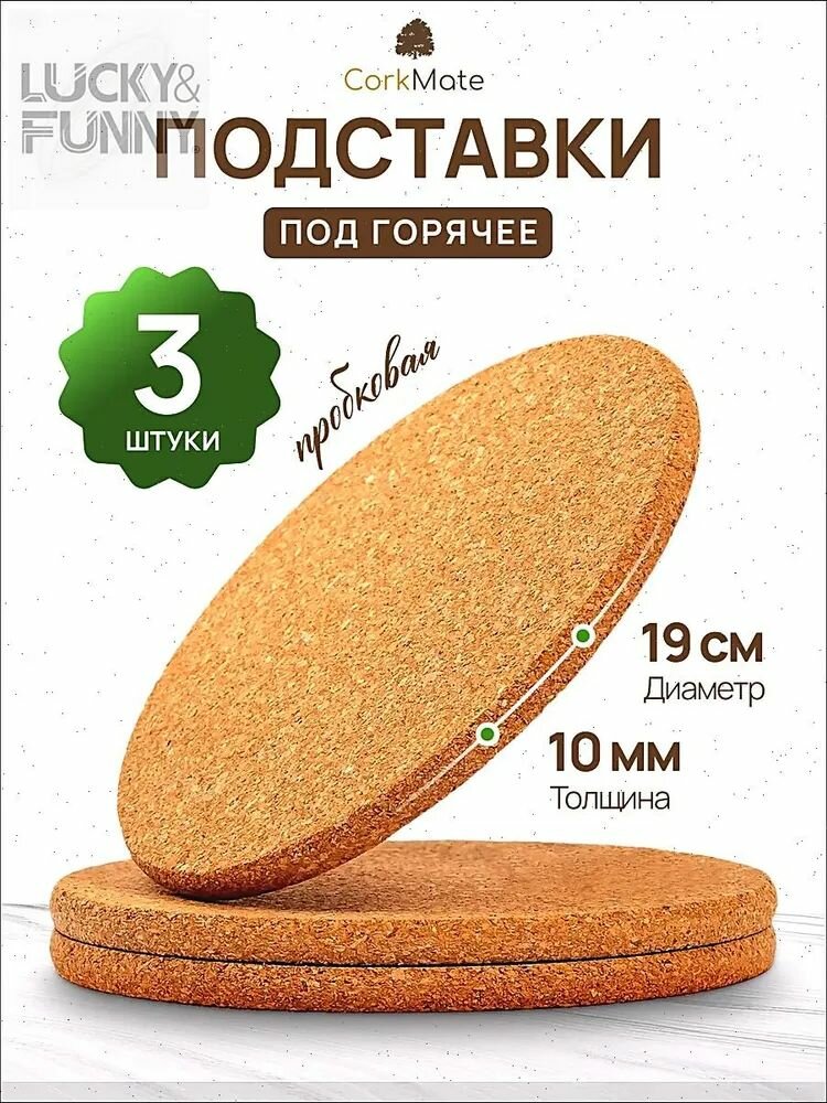 Подставка под горячее, 19 см х 19 см, 3 шт