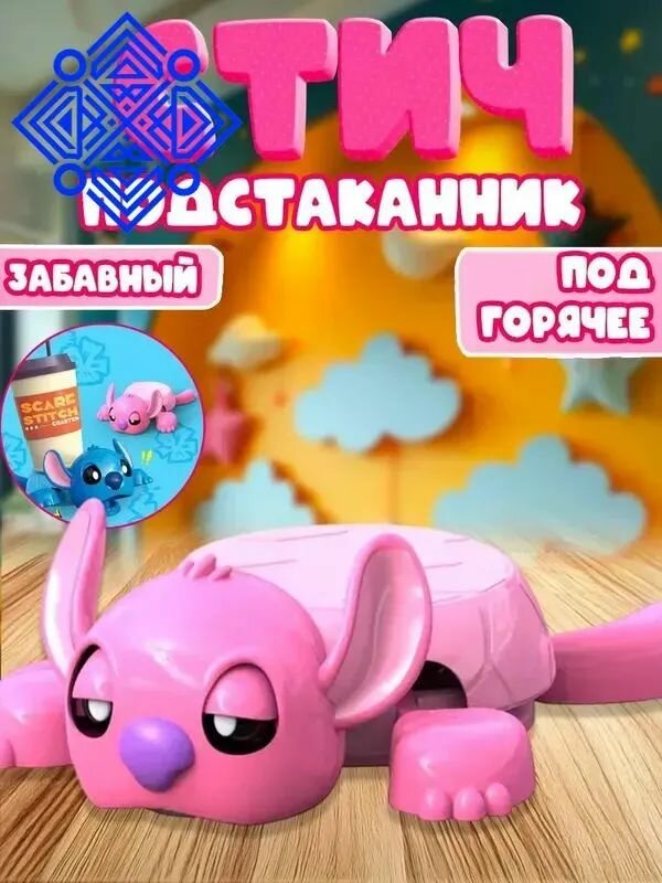 Подставка под кружку