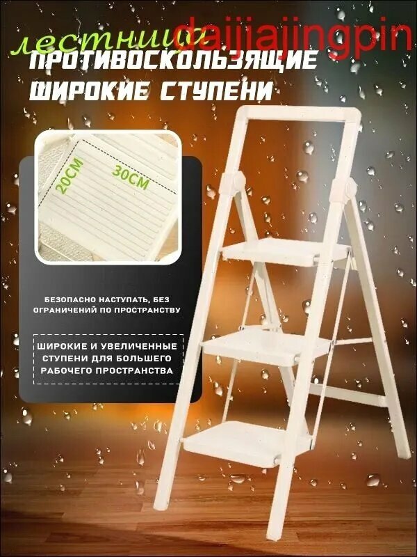 Стремянка складная 3 ступени c подлокотник, Лестница стремянка для дома 3 ступеней складная мини, белый