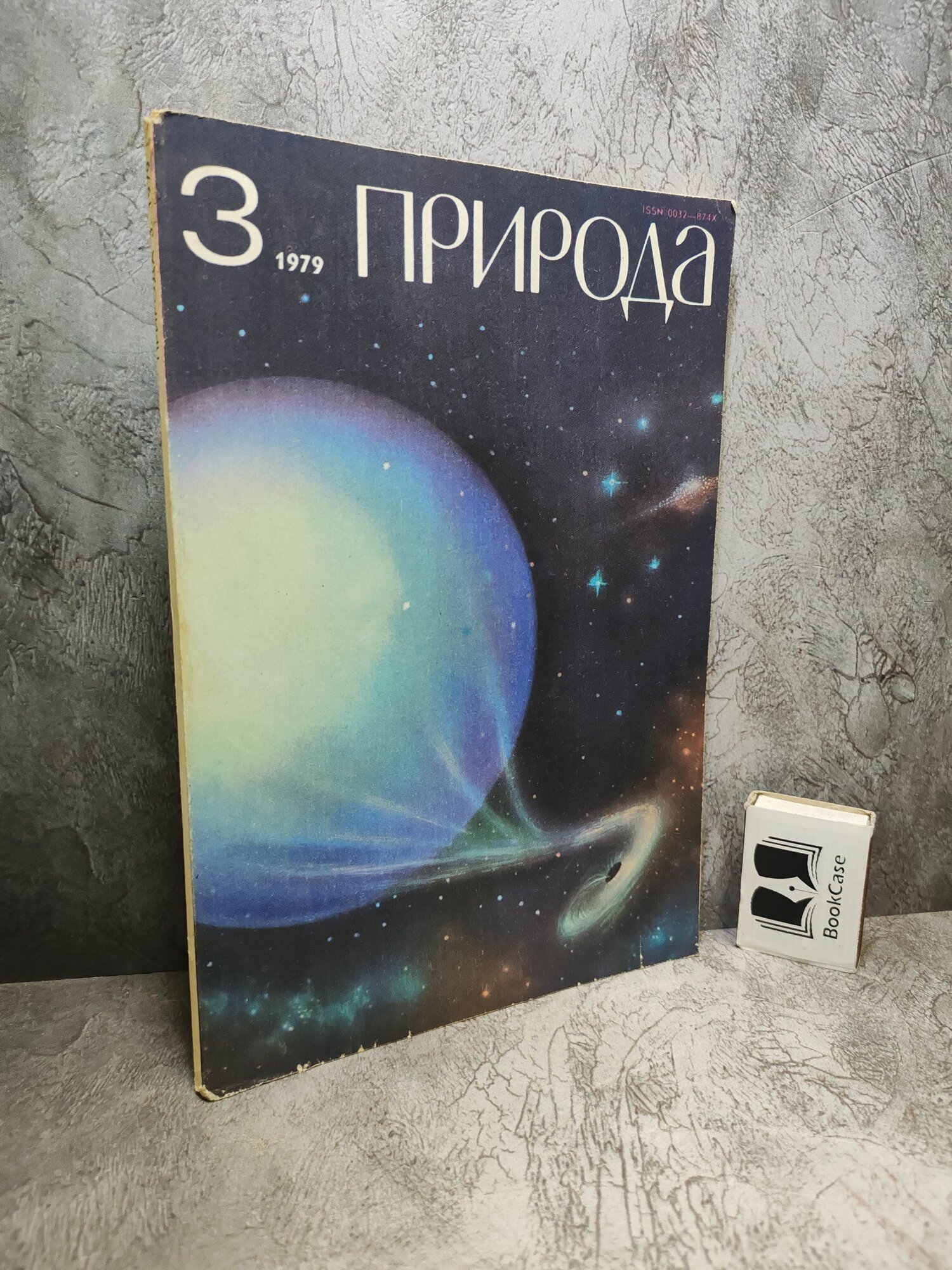 Журнал "Природа" № 3 за 1979 г.