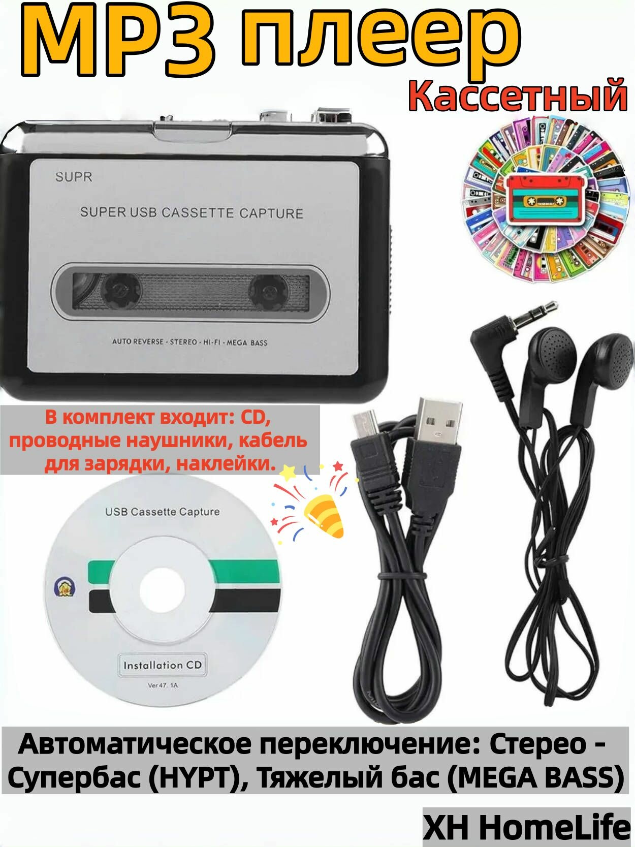 Кассетный плеер, черный, белый