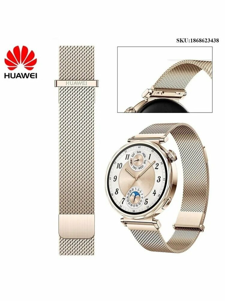 Huawei Milanese РемешокGT5 Pro 42mm 18mm Золотой Магнитный Ремешок классический вариант модели серии