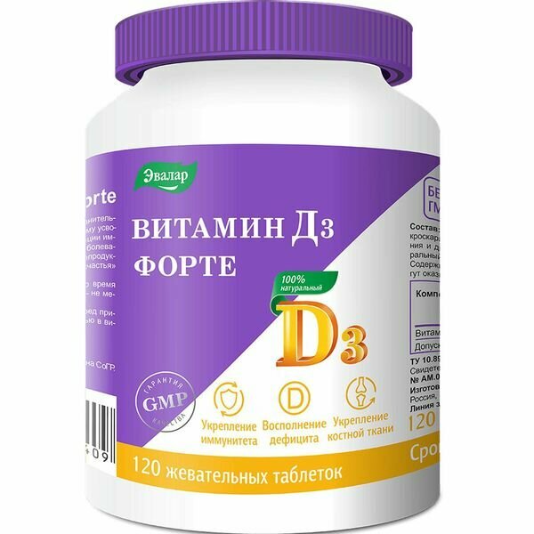 Витамин Д3 Форте Эвалар таблетки жевательные 0,53г 120шт