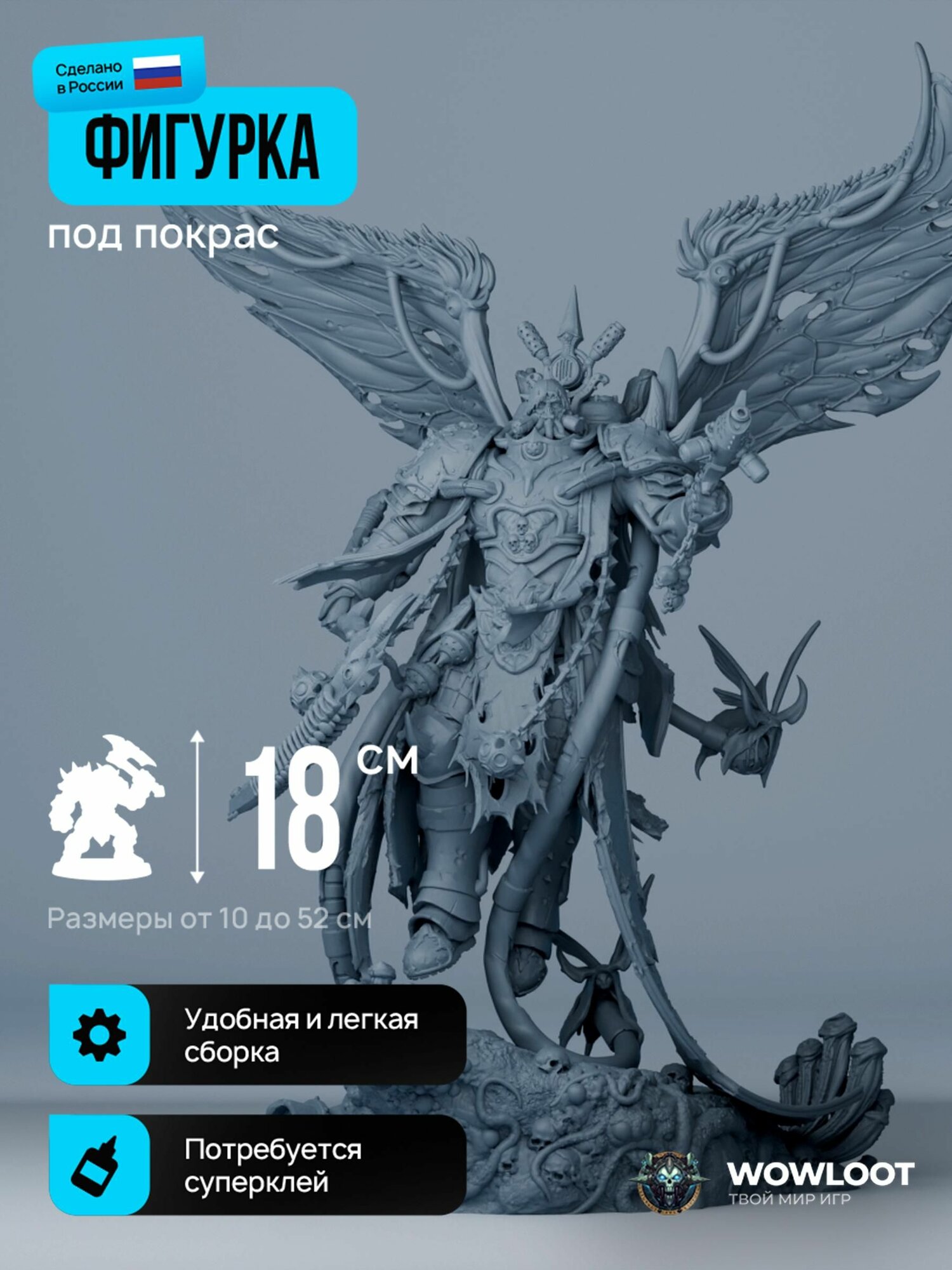 Фигурка Вархаммер 40к Мортарион 18 см (Mortarion Warhammer 40k) для покраски