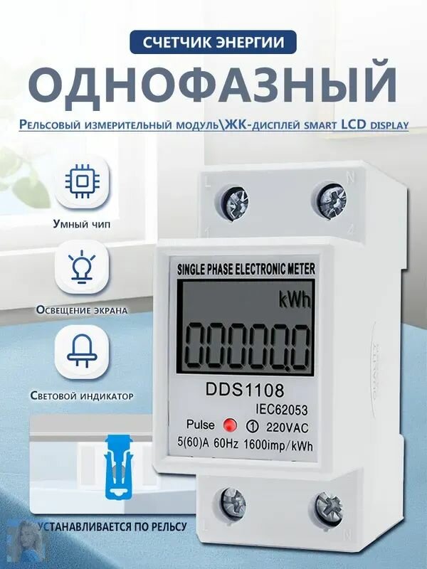 Cчетчик электроэнергии 5(80)A AC220V/50Hz, однофазный цифровой ЖК-дисплей