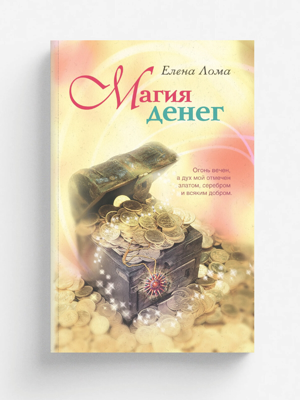 Магия денег