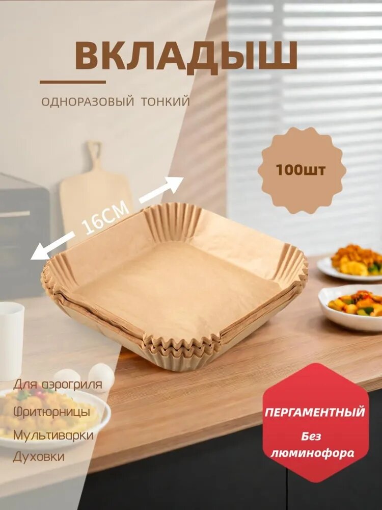 Бумага пищеваях 16 см, 100 шт