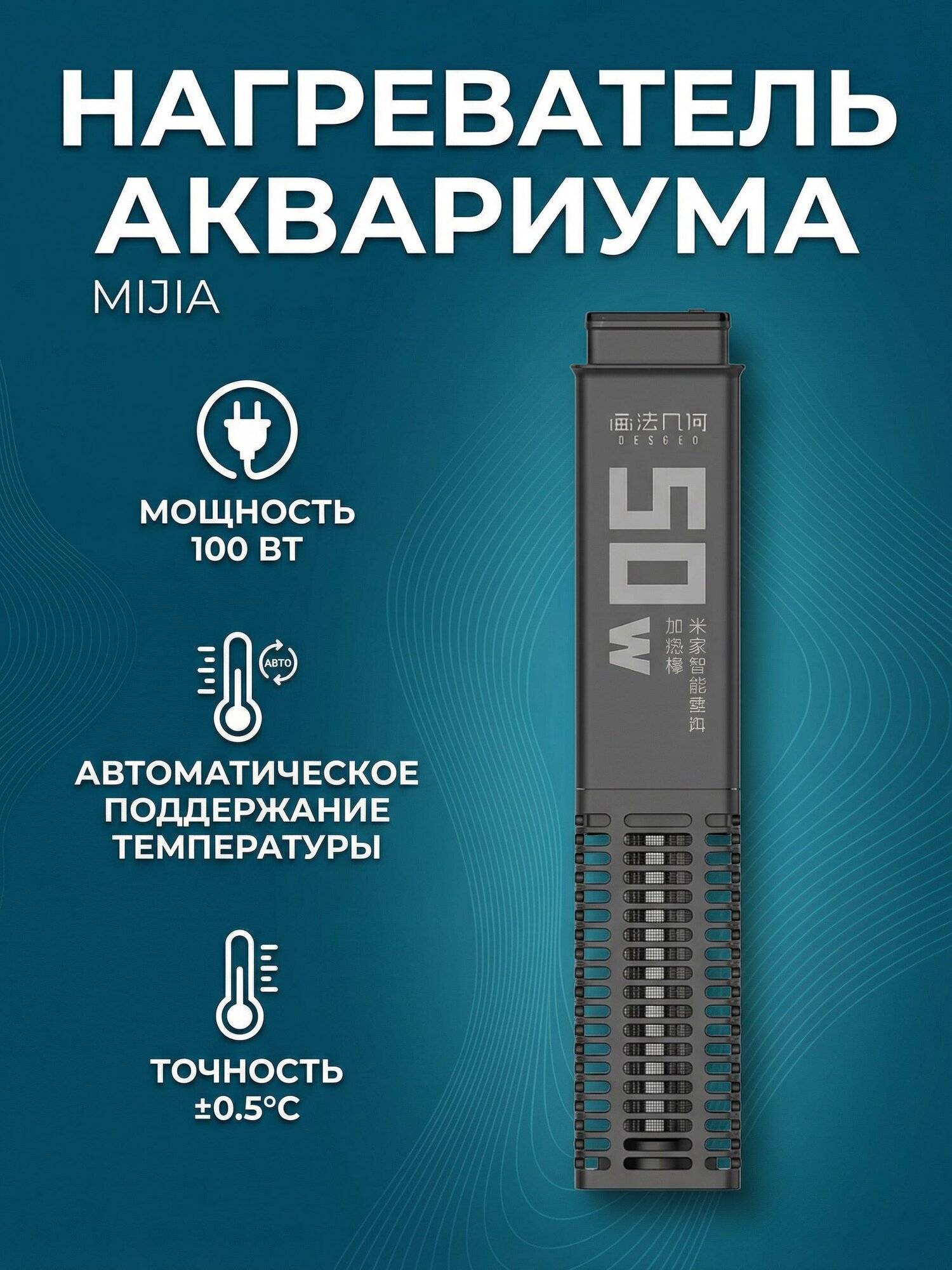 Нагреватель для умного аквариума Mijia Smart Fish Tank 50W (MYG100/MYG100G1)