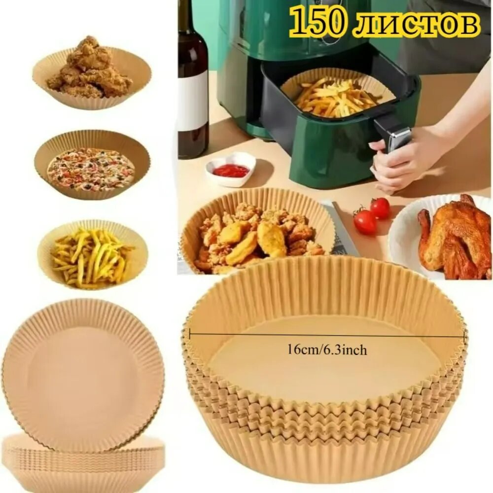 Бумага пищевая, 0.16м х 16 см, 150 шт