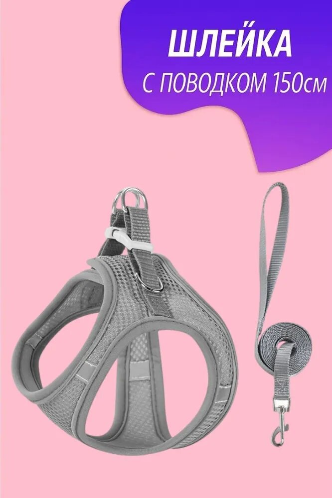 Шлейка для кошек и собак с поводком амуниция прогулки