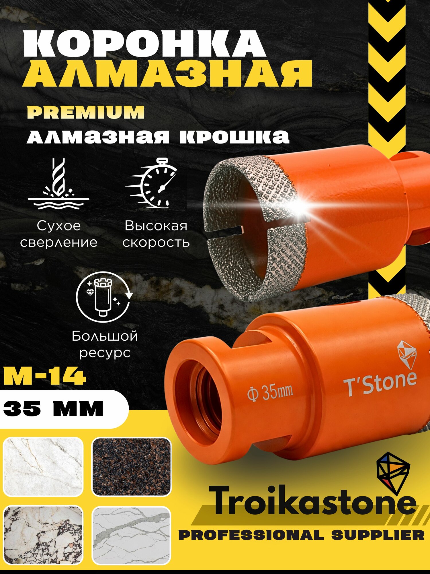 Коронка алмазная для керамогранита и камня Troikastone Pro 35мм / M14